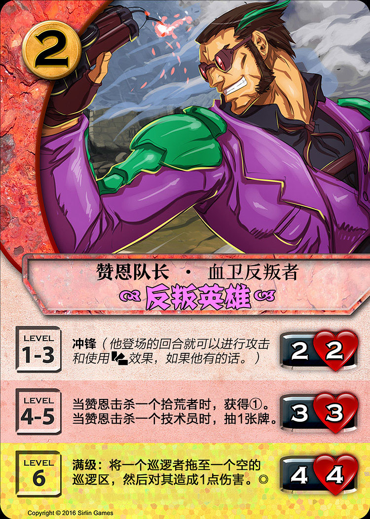 Chinese Version Codex! - Codex - Sirlin Games